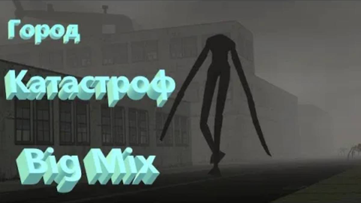 ROBLOX - РОБЛОКС - город катастроф!