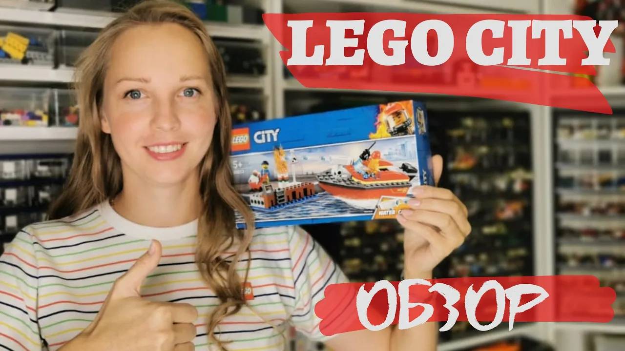 LEGO City - Пожар в Порту - Набор на Обзор (60213)