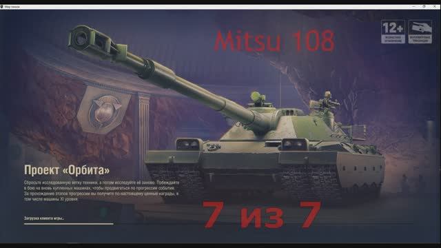 Mitsu 108.