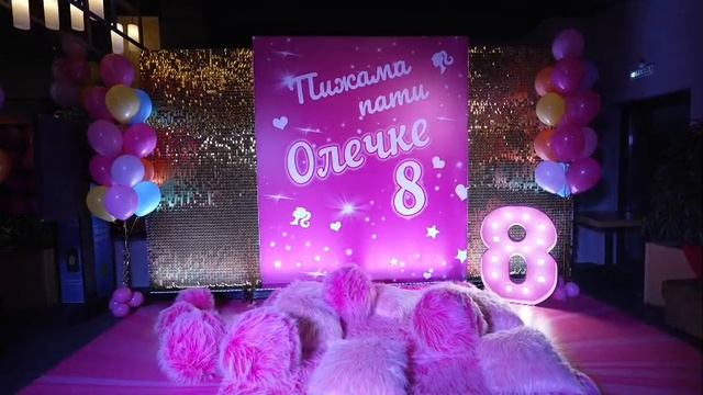 Декор "Пижама пати"