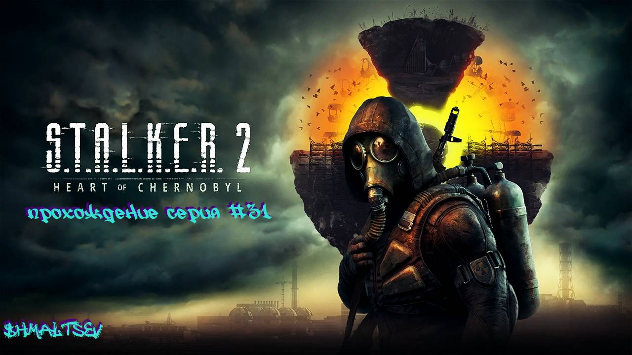 S.T.A.L.K.E.R. 2 Heart of Chornobyl #31 ЗАЛЕСЬЕ РАСПАЛОСЬ