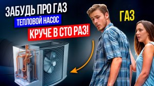 Поселок Тепловых Насосов. Сезон 2 серия 4