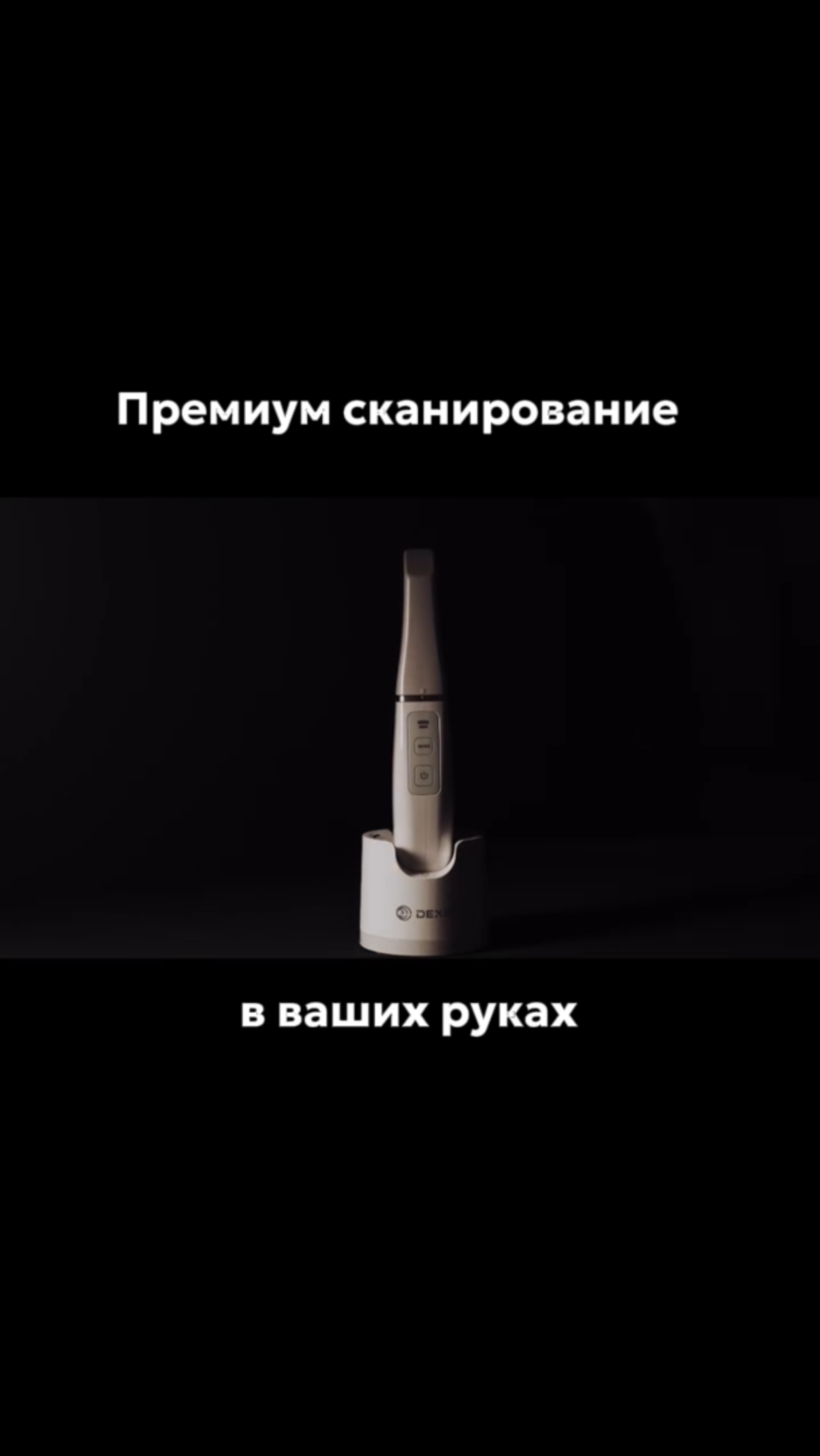Беспроводной интраоральный сканер DEXIS IS 3800W