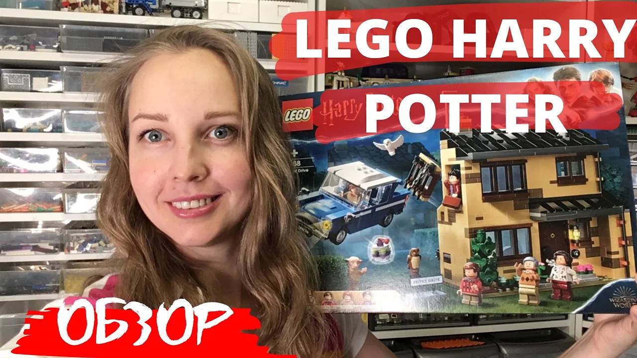 LEGO Harry Potter - Спасение с Тисовой улицы, дом 4 🧙Набор на обзор (75968)