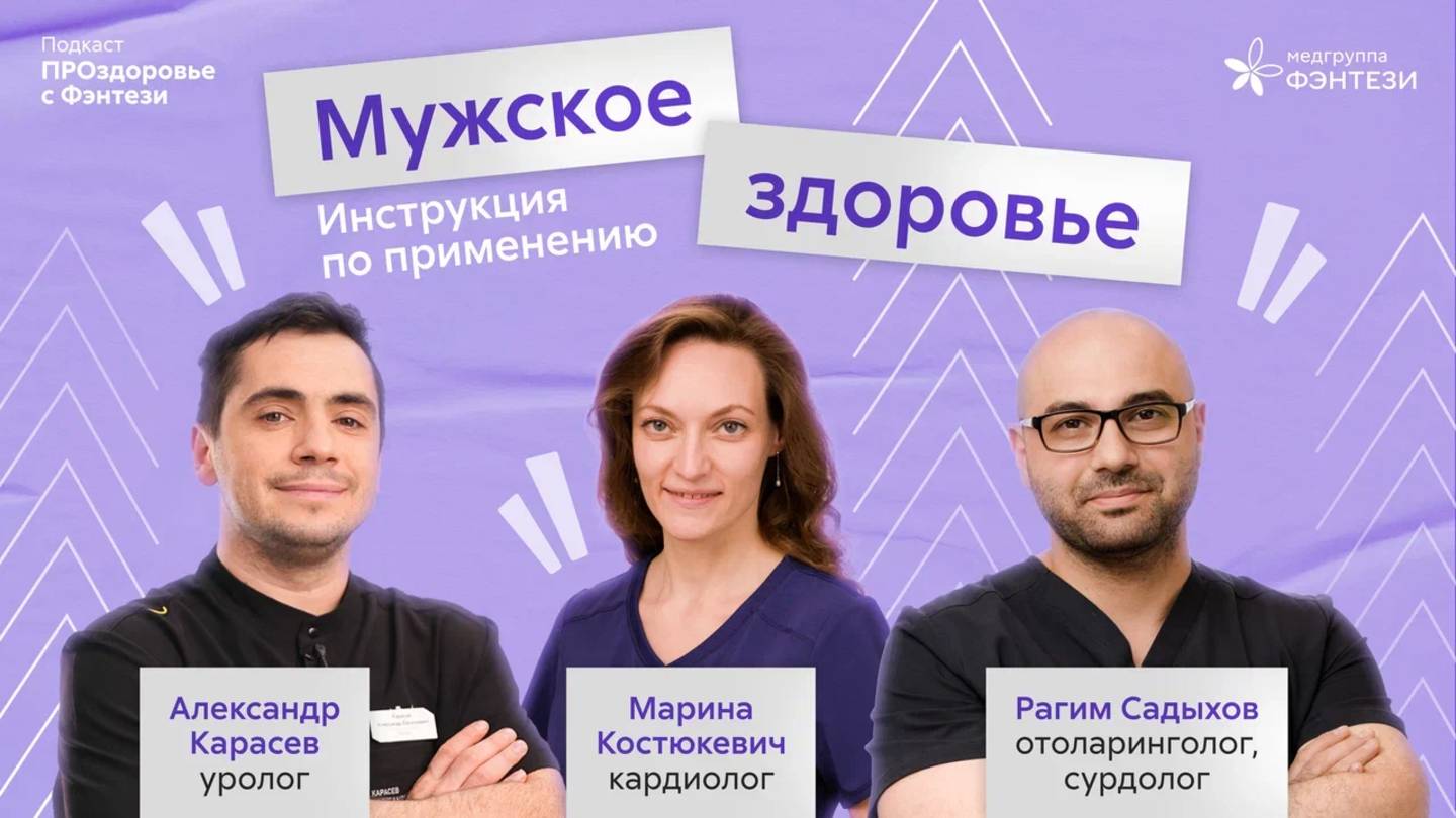 💪 Мужское здоровье. Инструкция к применению