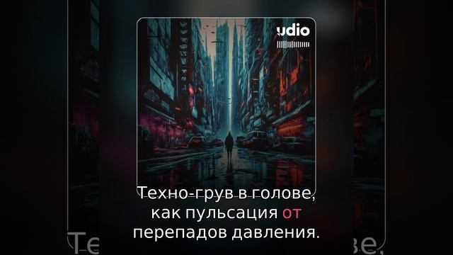 Молчание грешников - Тени Иллюзий (#udio #udiomusic #udioai #aimusic )