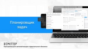 Задачи | Сметтер - программа для строительства и ремонта