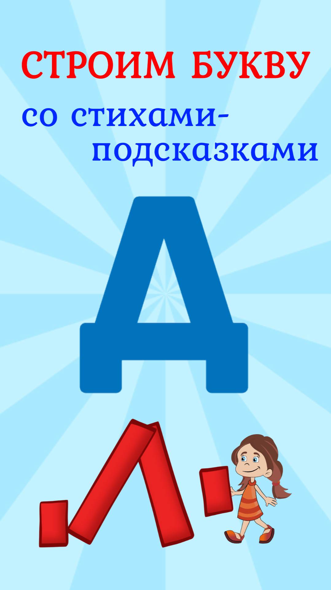 ПИШЕМ БУКВУ Д со стихами подсказками #ТатьянаБокова #Детскаяпланета