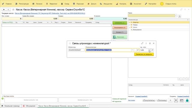 Чтение и привязка марки к позиции прайс-листа в ENOTE