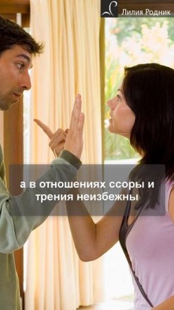 У любящих пар не бывает ссор
