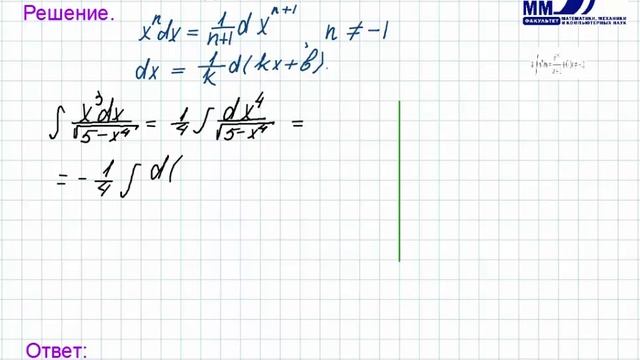 3_7_Неопределенный интеграл. Внесение под знак дифференциала Часть 3