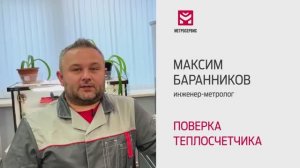 Как делают поверку теплосчетчиков в лаборатории?