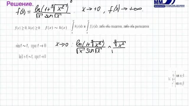37_Сходимость несобственного инте-грала. Часть 3