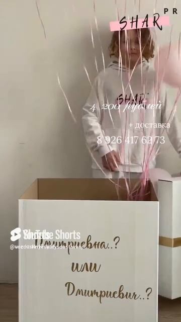 Заказать коробку сюрприз с воздушными шарами на гендер пати