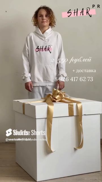 Заказать белую коробку с воздушными шарами с гелием доставка по Москве круглосуточная