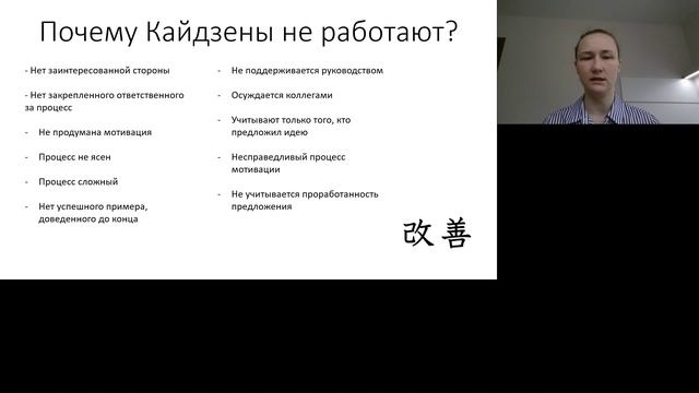 19. Почему Кайдзены не работают #kaizen #кайдзен