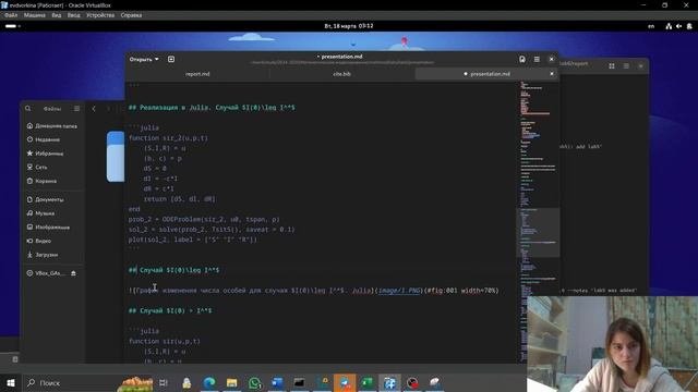 Создание презентации по лабораторной работе №6 (Математическое моделирование)