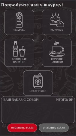 Касса самообслуживания для 1С как в Macdonald's на NuxtJS