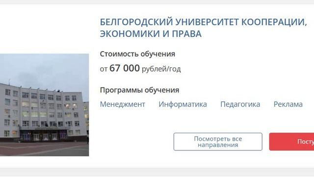 БЕЛГОРОДСКИЙ УНИВЕРСИТЕТ КООПЕРАЦИИ, ЭКОНОМИКИ И ПРАВА