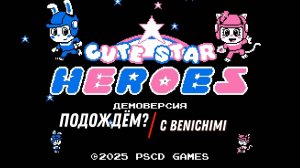 [ Cute Star Heroes ] Демо-версия. Не дадим Аиду захватить власть над вселенной!