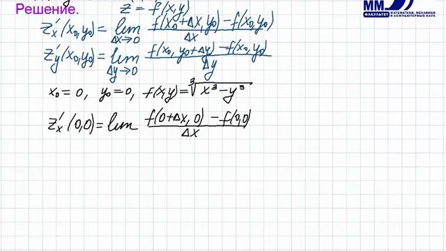 52_Определение частных производных первого порядка функции двух переменных