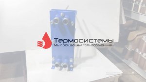 Отгрузка разборного теплообменника SN02-10 для нагрева воды в бассейне.