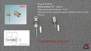Монтаж Тросовой и Стержневой системы марки Lincos