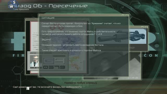F.E.A.R. Тень прошлого!