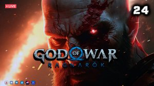 God of War Ragnarök ▶ Прохождение 24