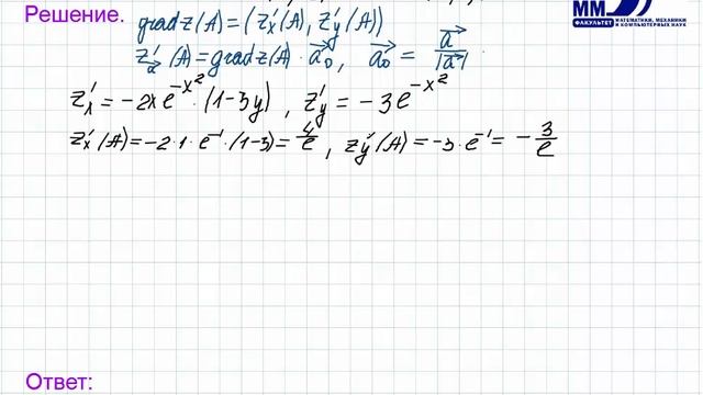 57_Производная по направлению. Гра-диент