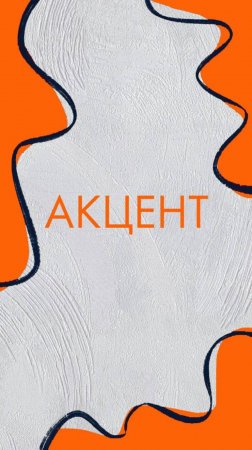 ✔️📣Фоновые обои "Акцент" с имитацией крупных мазков!