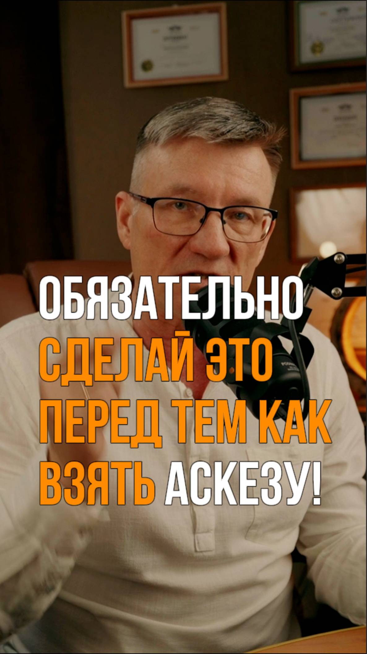 Как подготовиться к аскезе