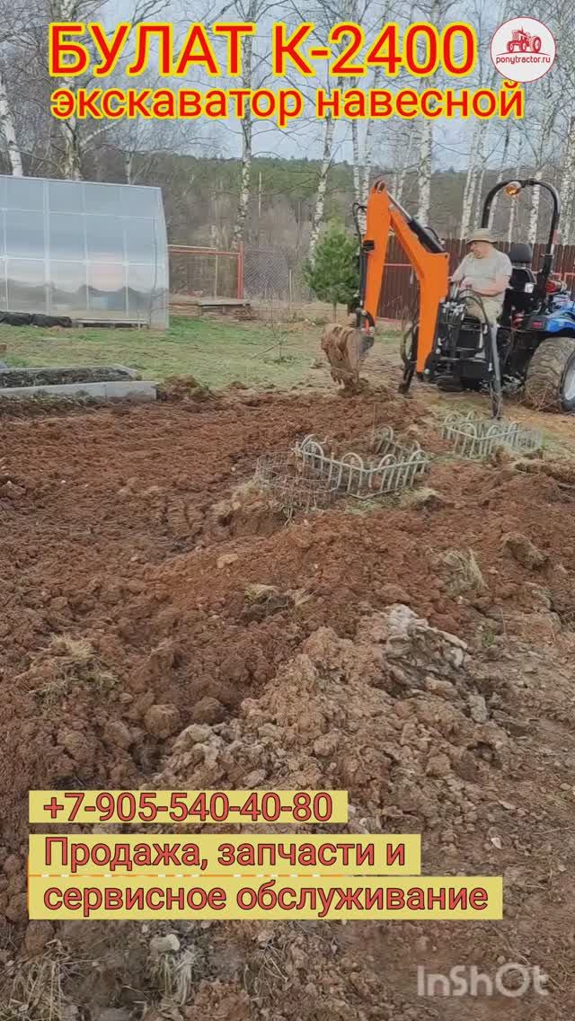 Планировка участка при помощи навесного экскаватора серии БУЛАТ К-2400.