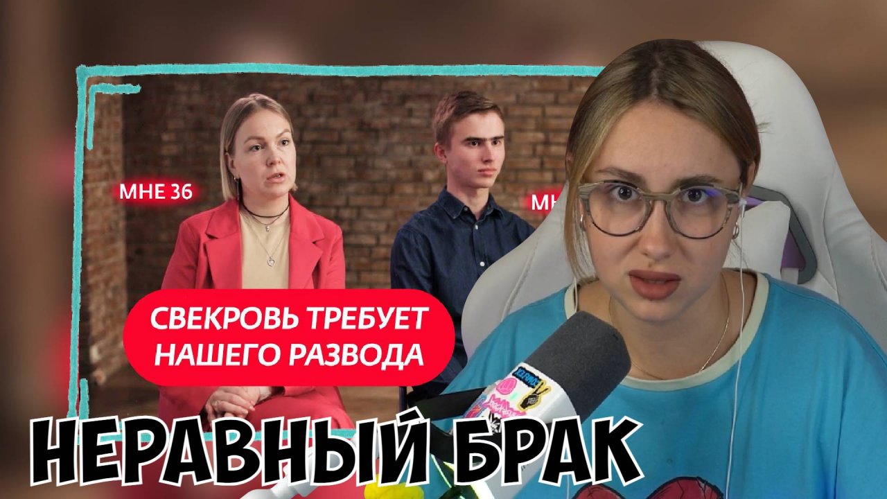 КСЮША СМОТРИТ: СТАТУС - НЕРАВНЫЙ БРАК | 9 ВЫПУСК