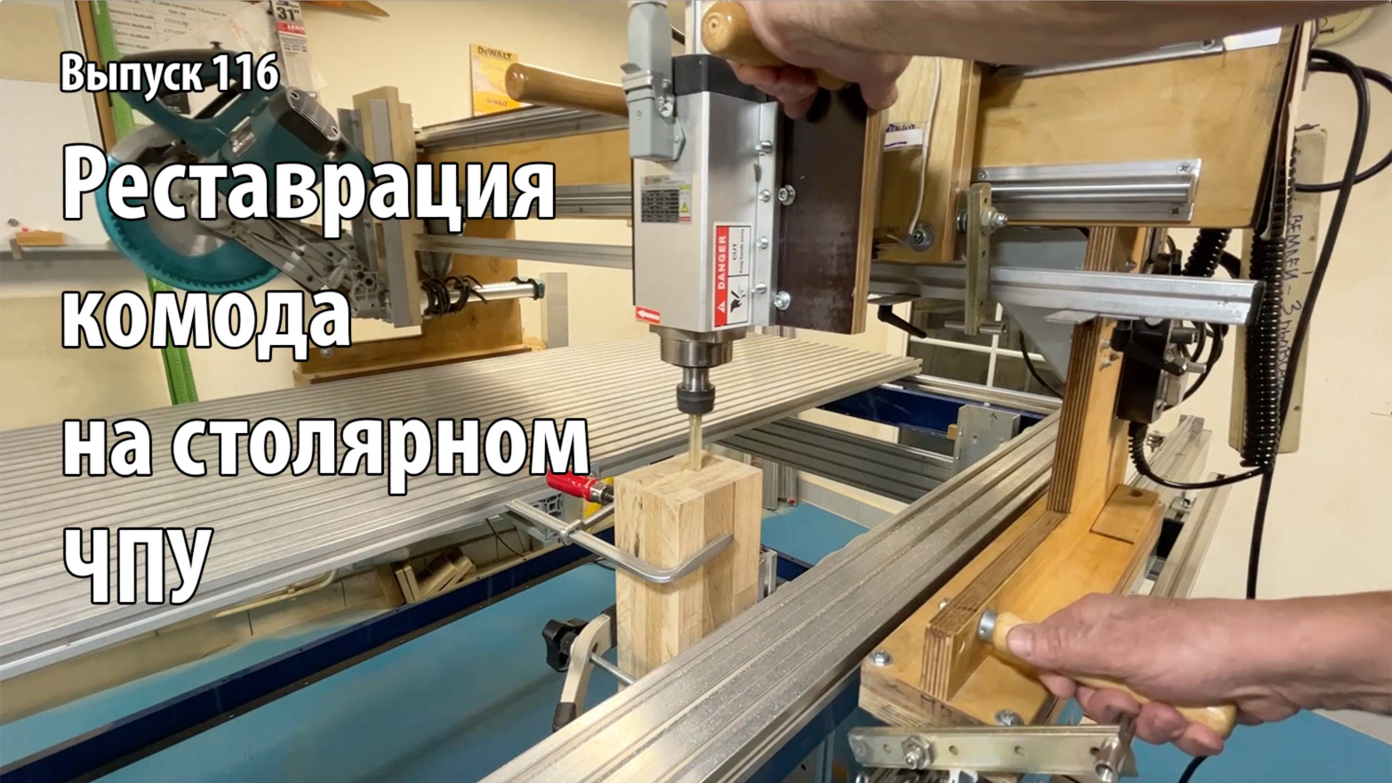 Выпуск 116. Реставрация комода. Делаем шиповое соединение на столярном ЧПУ-станке