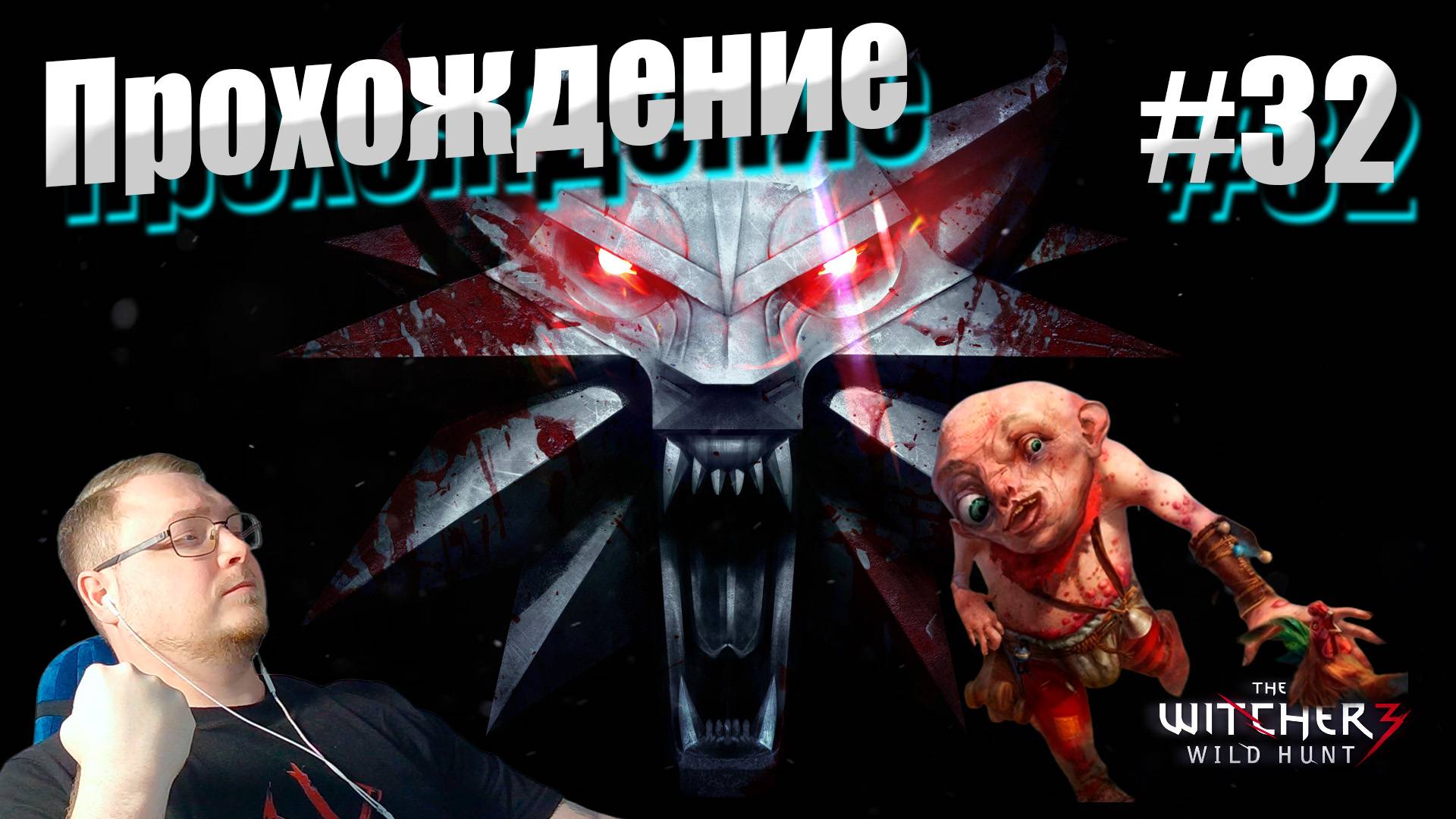 Ведьмак 3: Дикая охота #32 l Бронников играет l Добрался с Умой в Каэр Морхен