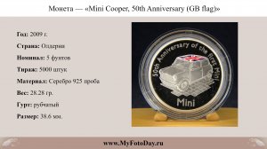 Монета — Mini Cooper, 50th Anniversary (GB flag), 5 фунтов, Олдерни, 2009