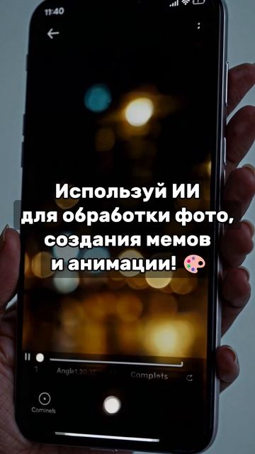 Нейросетевые лайфхаки: Как ИИ может улучшить соцсети? 📲