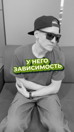 Какая у вас самая необычная зависимость? 😏