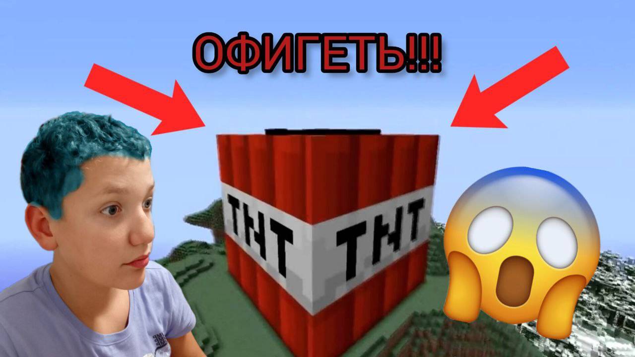 😱 взрываю 250 тысяч тонн тротилла в minecraft