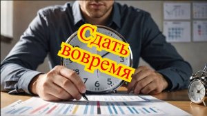 Как соблюсти дедлайн ⏰: методики и подходы?
