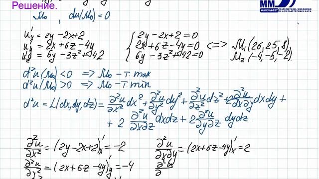 60_Экстремум функции трех перемен-ных