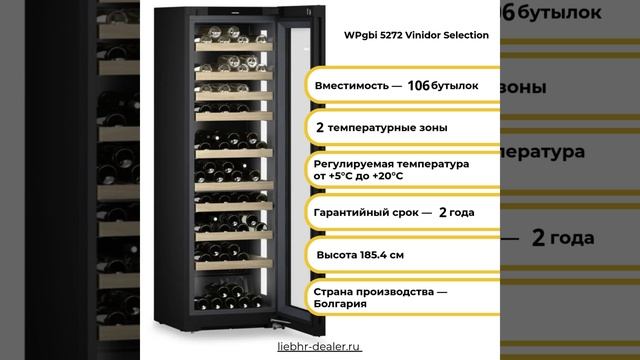 Винный шкаф Liebherr WPgbi 5272 Vinidor Selection