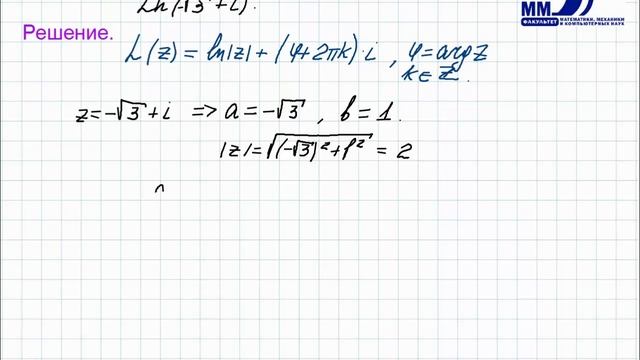 3_28_Значение функции комплексной переменной. Часть 2