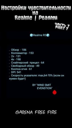 На Realme НАСТРОЙКИ ЧУВСТВИТЕЛЬНОСТИ 2025 (ч.7) | Settings Реалми Free Fire | #freefire #ff #shorts