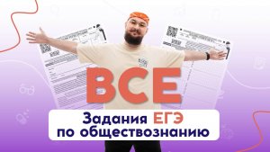 😸 Как решать ВСЕ задания ЕГЭ? Авторская методика | DED EGE