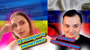 Неудобная Правда.ЦИПСО малыха.Чат рулетка с украиной