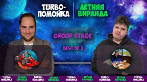 TURBO-ПОМОЙКА VS ЛЕТНЯЯ ВИРАНДА  | 2 КАРТА  DOTA2 c KVIT+