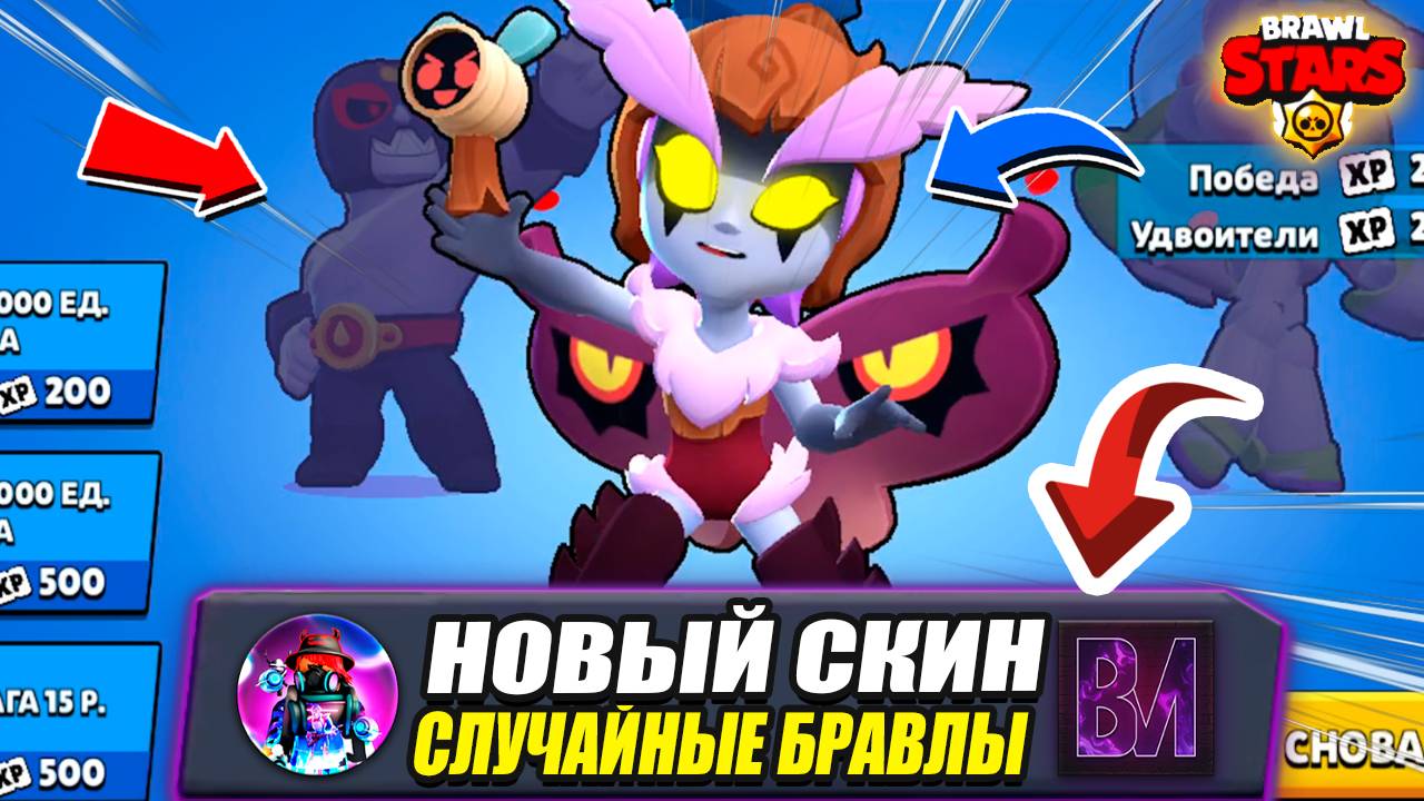 Получаю случайные бравлы