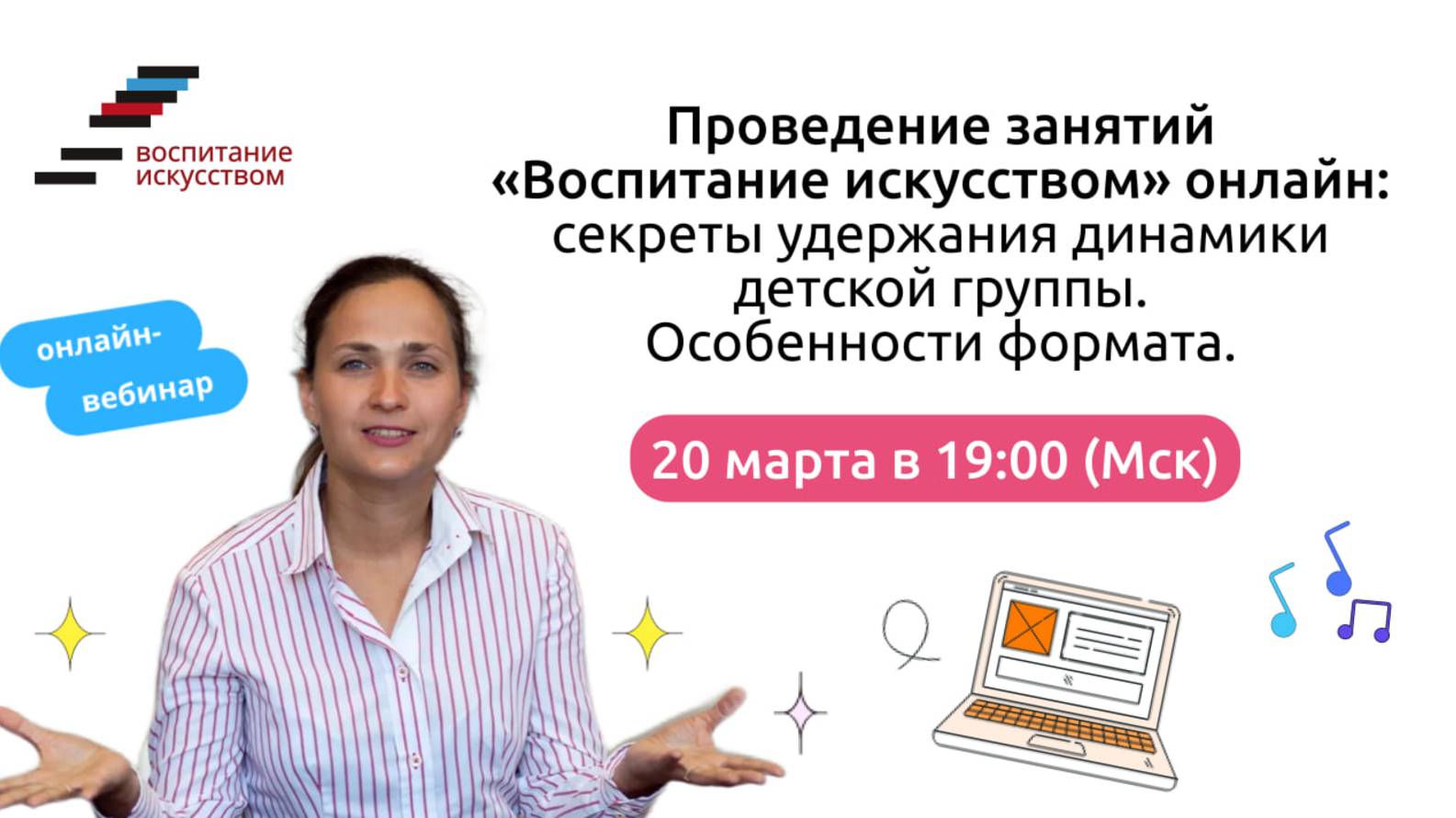 Проведение занятий «Воспитание искусством» онлайн. Особенности формата.